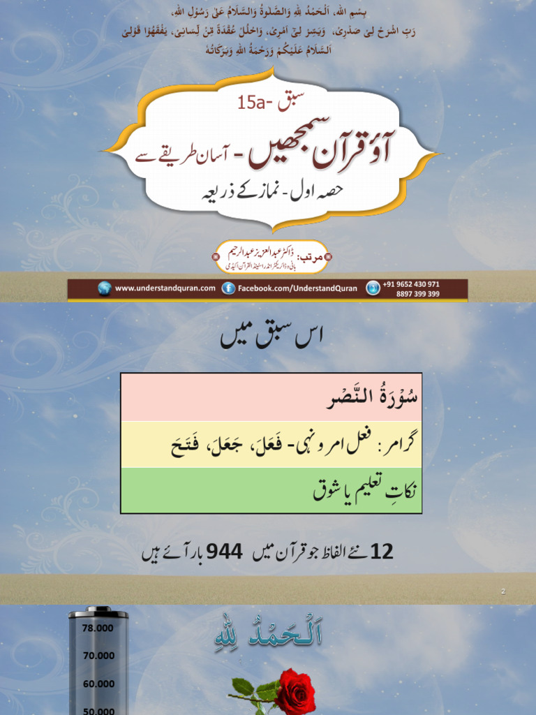 15a - U - Surah An-Nasr Revised | PDF