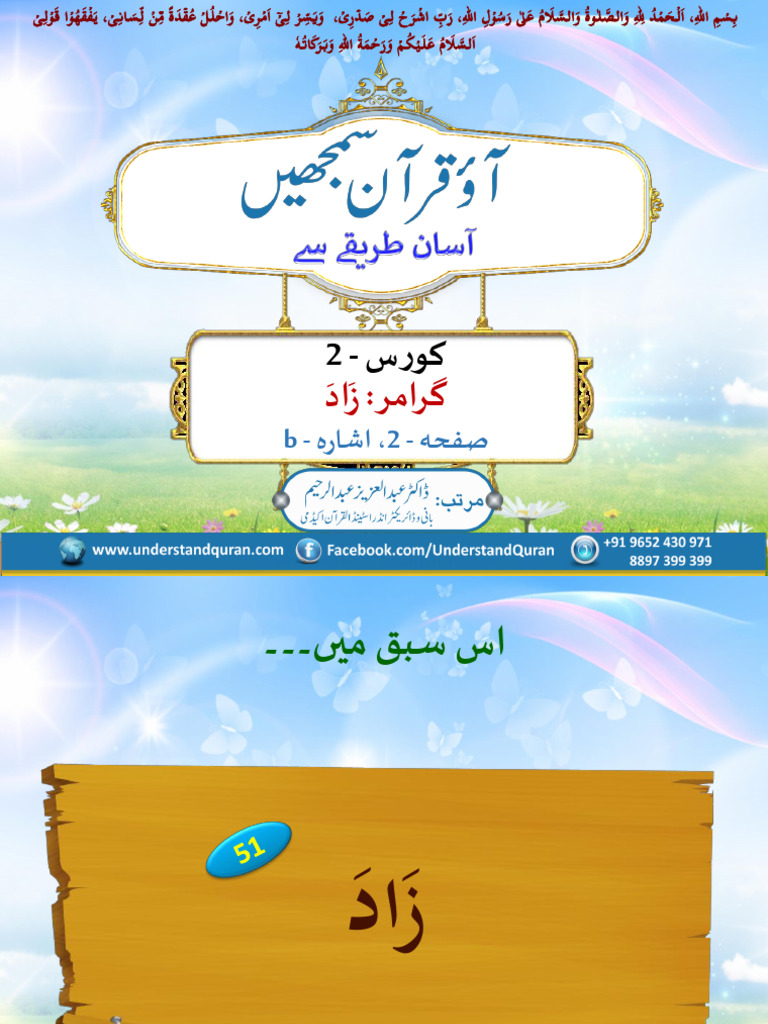 G2b Urdu | PDF
