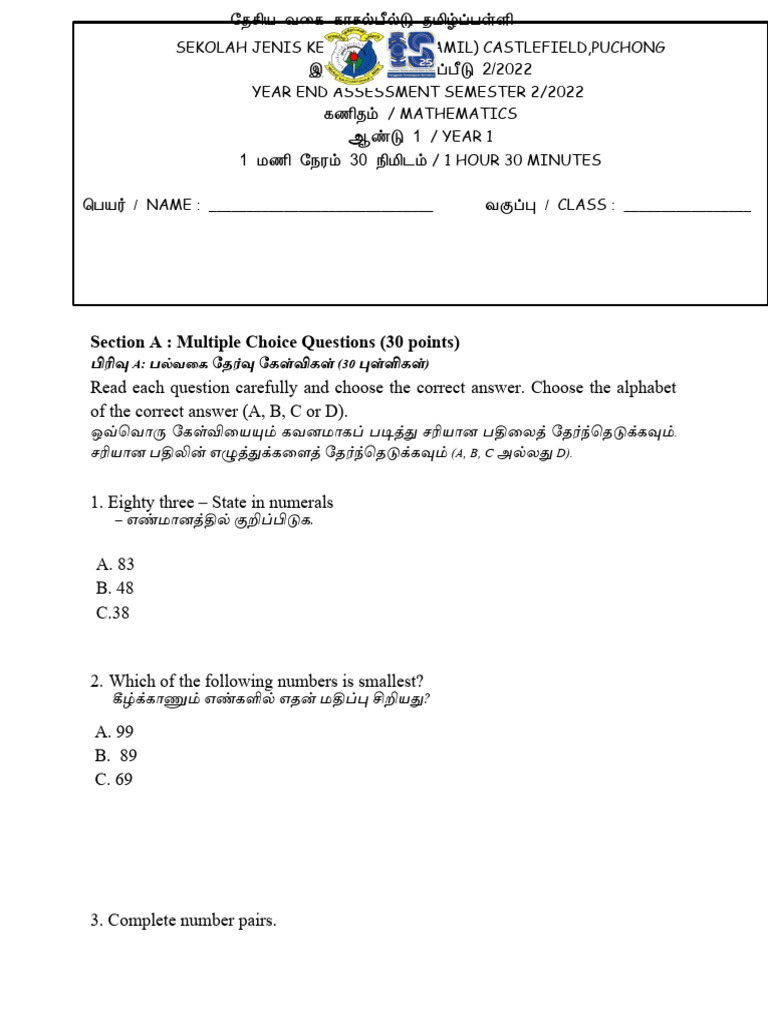 Maths Exam Paper Year 1 New | PDF