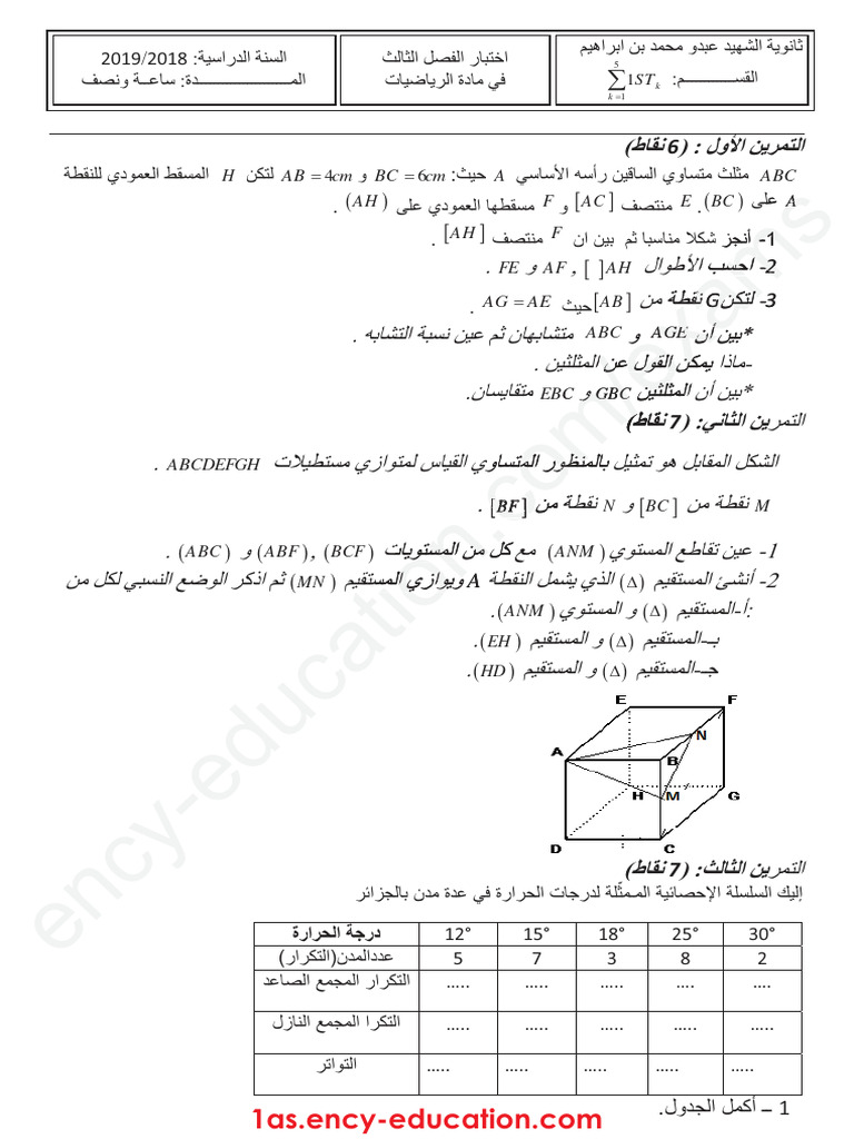 Dzexams 1as Mathematiques 298720 | PDF