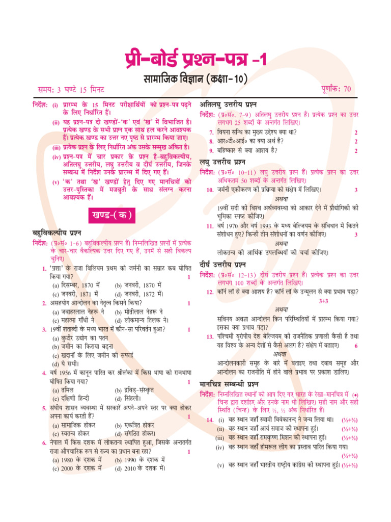 Samajik Vigyan - 10 | PDF
