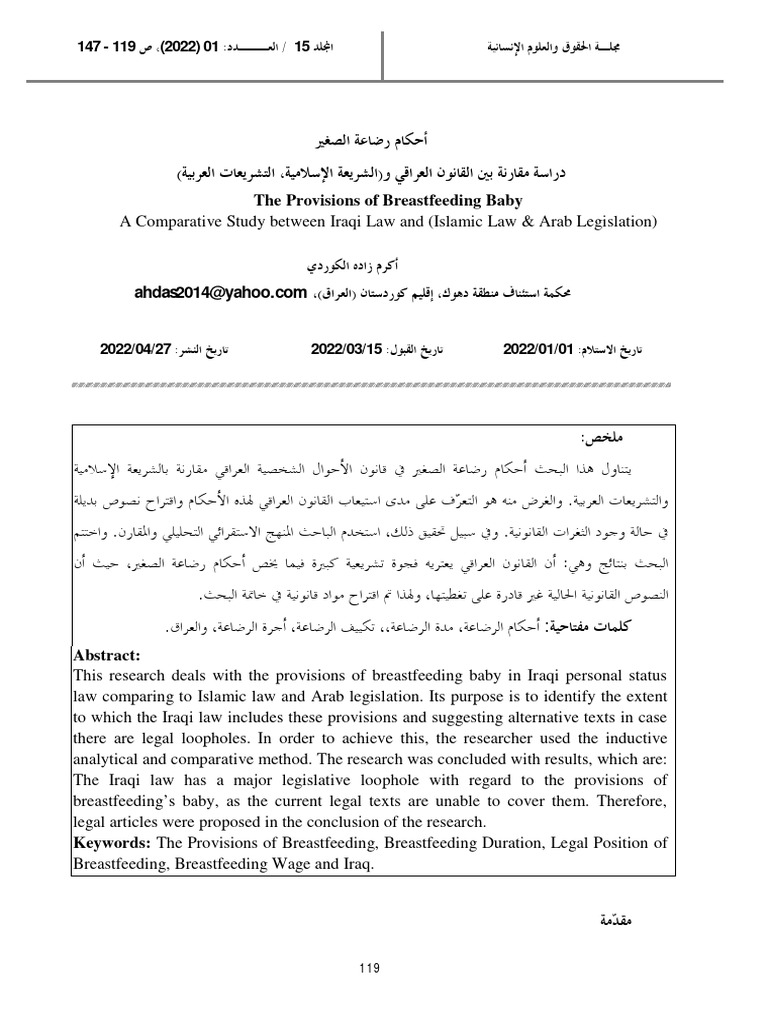 أحكام-رضاعة-الصغير-دراسة-مقارنة-بين-القانون-العراقي-و(الشريعة-الإسلامية،-التشريعات-العربية)-the ...