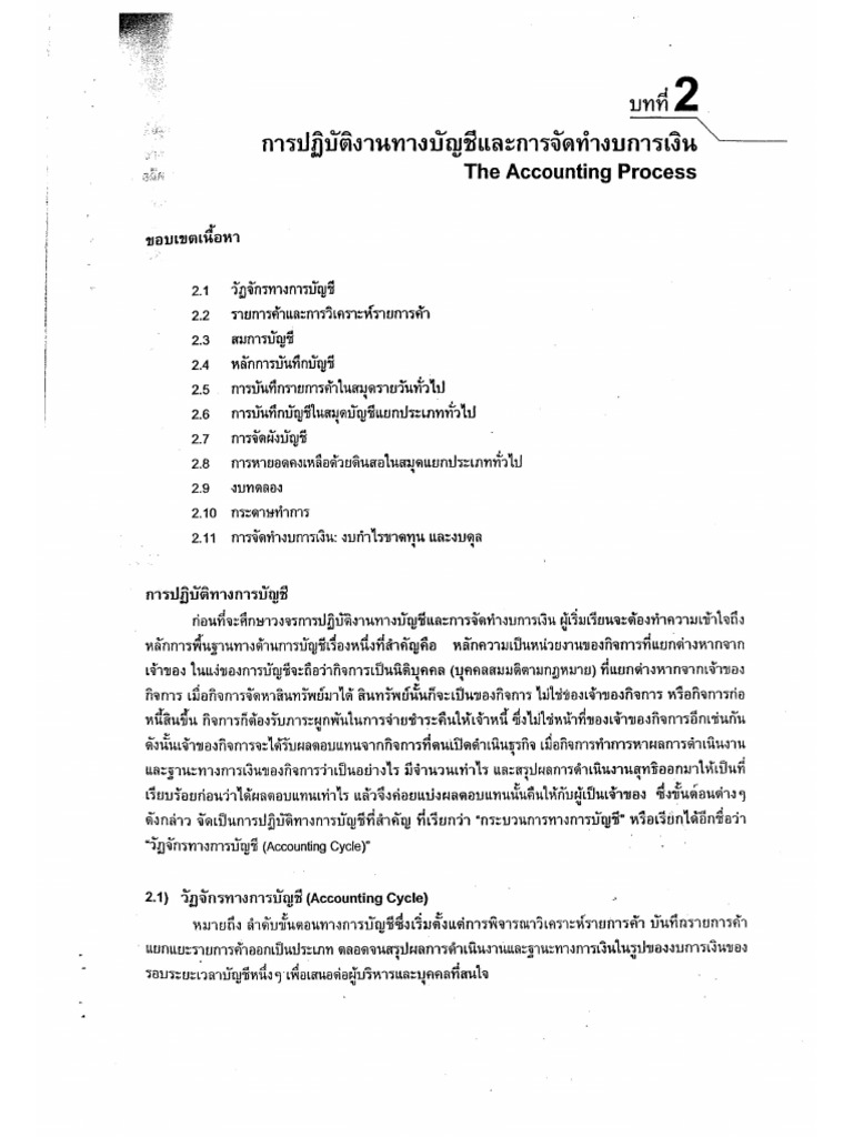 HT303 บทที่ 2 | PDF