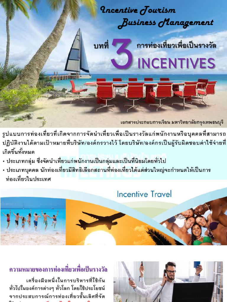 บทที่ 3 incentives | PDF