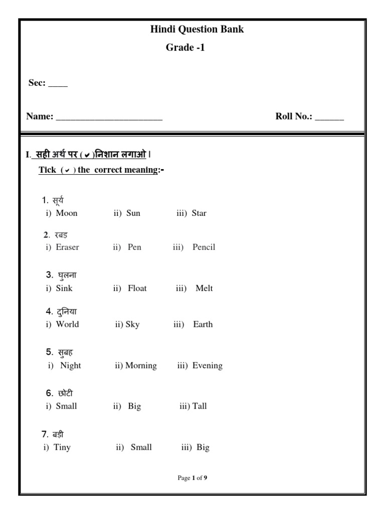 Hindi Question Bank (Term 2) Grade 1 | PDF
