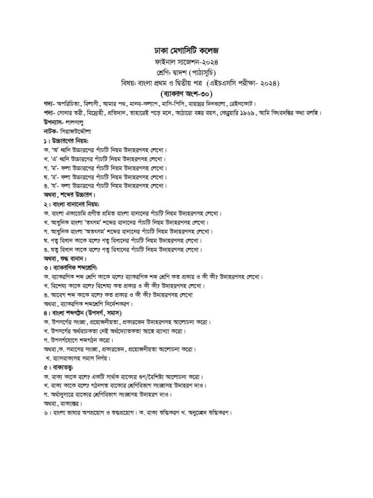 Syllabus - HSC - Test - 2024 | PDF