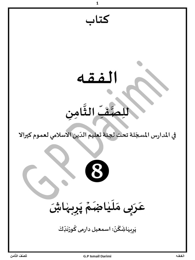 الفقه Guide - 8th Grade | PDF