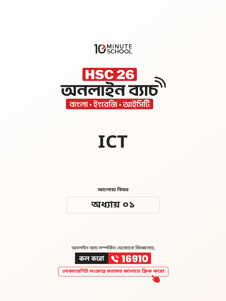 ICT - Chapter 1 - Practice Solve Sheet ( ) - HSC 26 Online Batch - Lecture Sheet | PDF