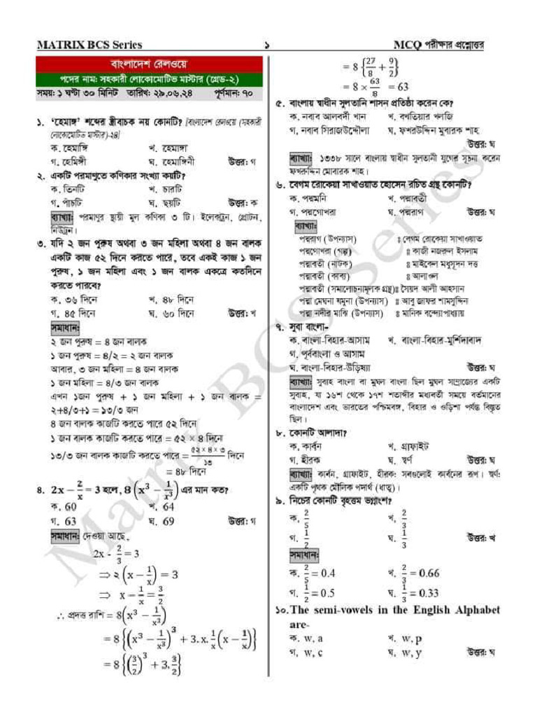 Railway Asst. Locomotive Master Solution | PDF