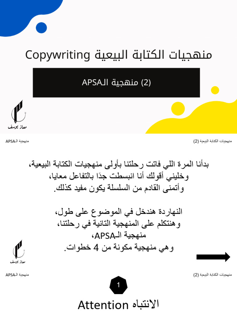 (2) منهجيات الكتابة البيعية - منهجية الـapsa | PDF