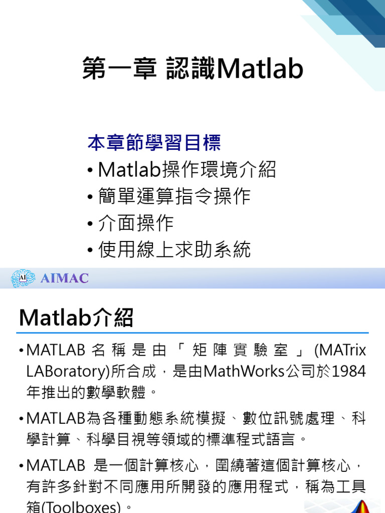 CH1 認識Matlab | PDF