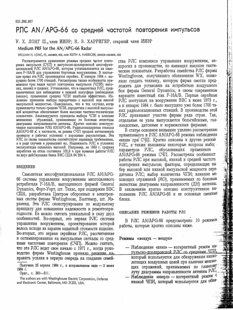 РЛС APG-66 IEEE | PDF