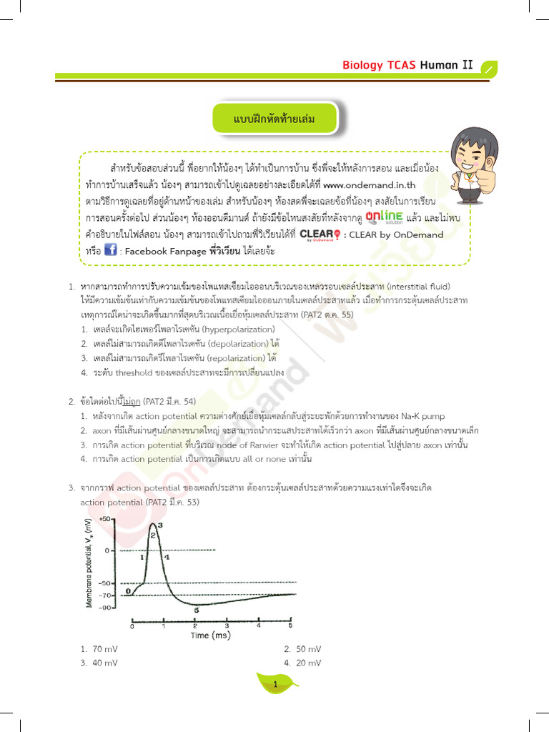 2305 V10 HumanII Exercise 650902 | PDF