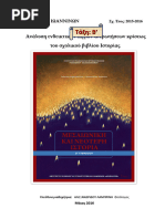 Δ.3.H ΣΠΑΡΤΗ - ΣΧΕΔΙΑΓΡΑΜΜΑ - Α' ΓΥΜΝΑΣΙΟΥ - pdf | PDF