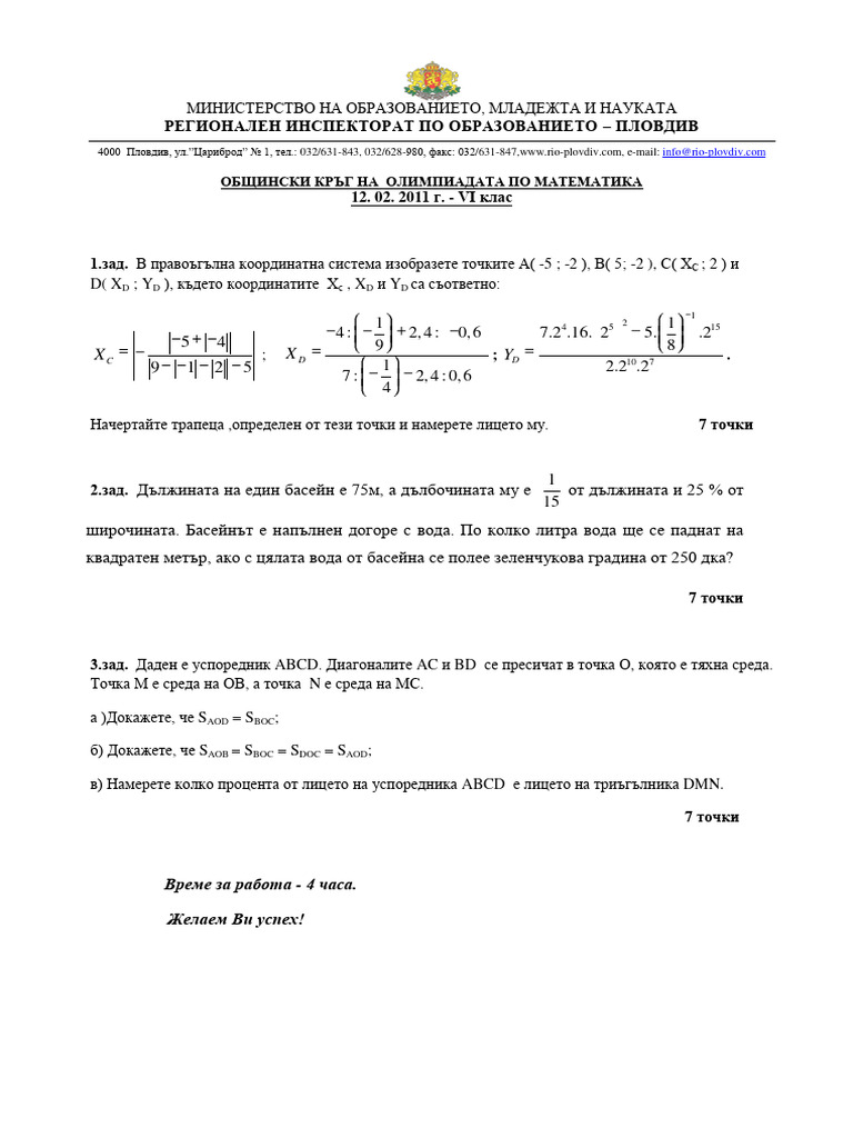 Zad 6kl 2011-Plovdiv | PDF