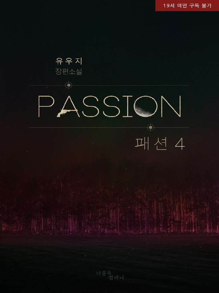 04 Passion | PDF