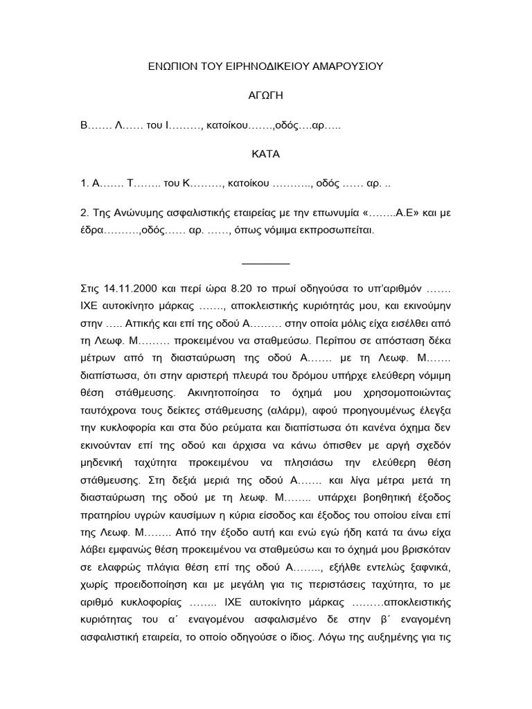 Αγωγή της έφεσης | PDF