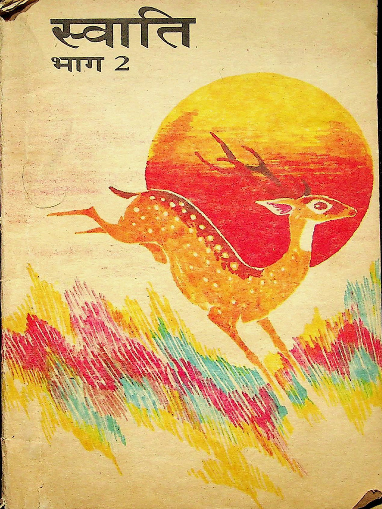 Swati Vol 2 Hindi Text Book - NCERT | PDF