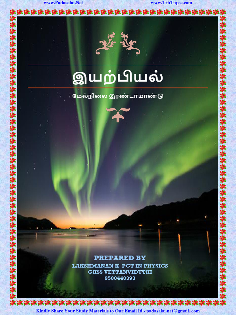 12th Physics TM Full Study Materials Tamil Medium PDF Download | PDF