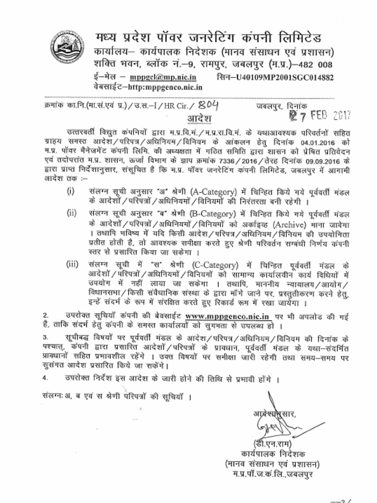 MP Power Sector HR Circulars List | PDF