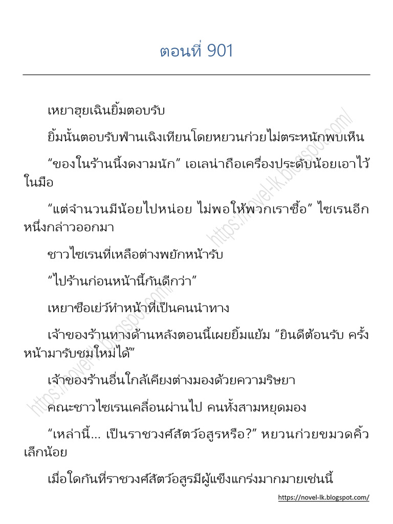 เถ้าแก่ขั้นเทพ 901-1000 | PDF