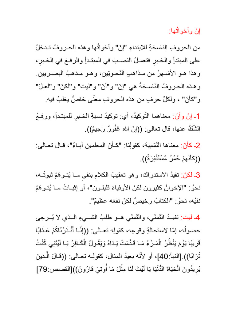 1ـ إن وأخواتها عملها ومعانيها | PDF