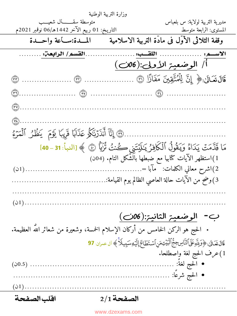 Dzexams 4am Tarbia Islamia 671930 | PDF