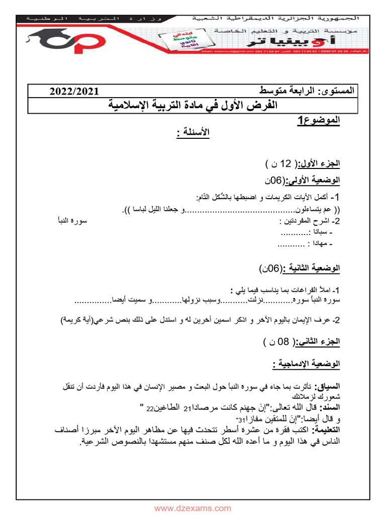 Dzexams 4am Islamia 1213472 | PDF