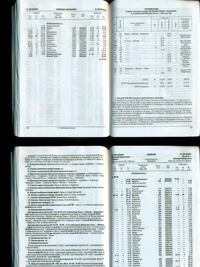 04 150-249 (п.049-050 - п.089-090) | PDF