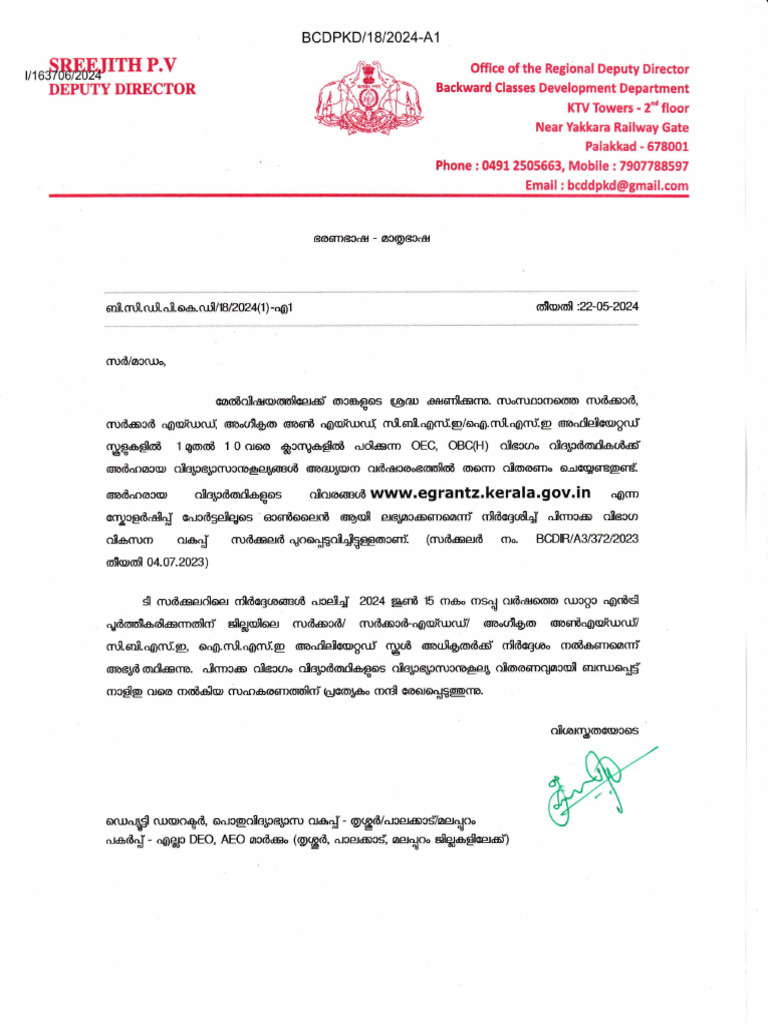 OEC Prematric Circular 2024-25 | PDF