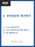 COSS 학생 LMS 사용 매뉴얼 | PDF