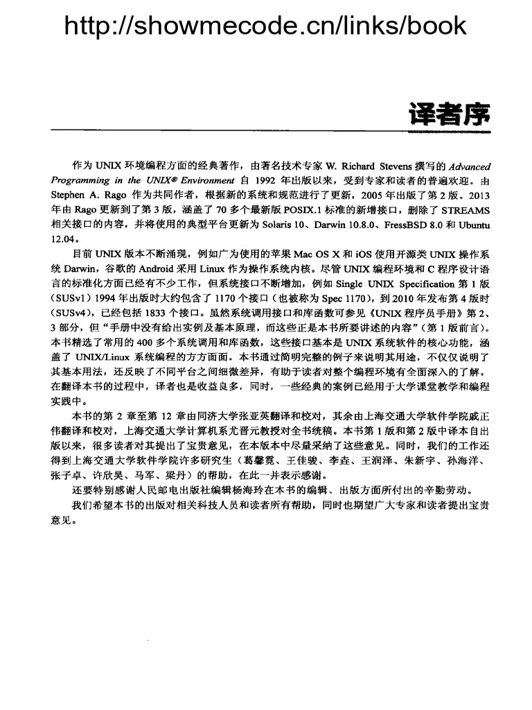 UNIX环境高级编程（中文第三版） 高清版 | PDF