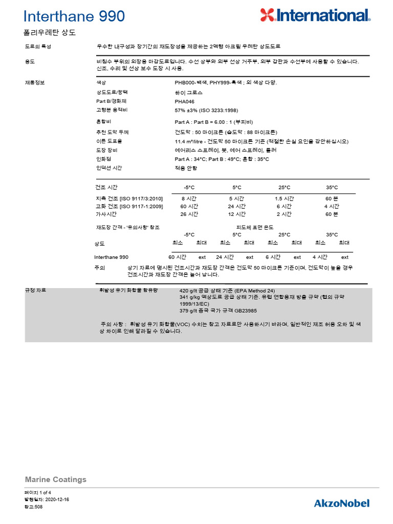 Interthane 990 | PDF