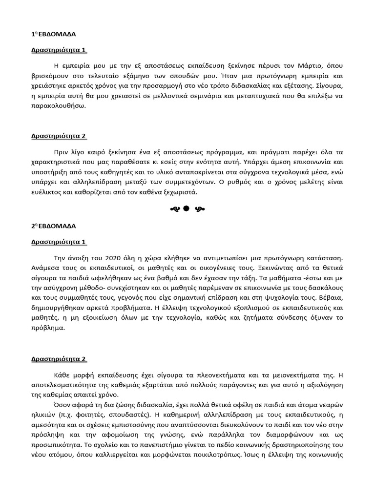 ΑΠΑΝΤΗΣΕΙΣ ΔΡΑΣΤΗΡΙΟΤΗΤΩΝ | PDF