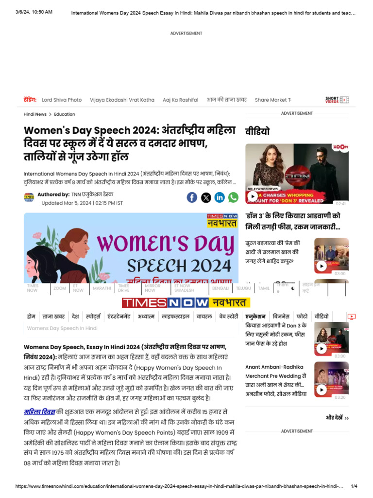 International Womens Day 2024 Speech Essay In Hindi - Mahila Diwas par nibandh bhashan speech in ...