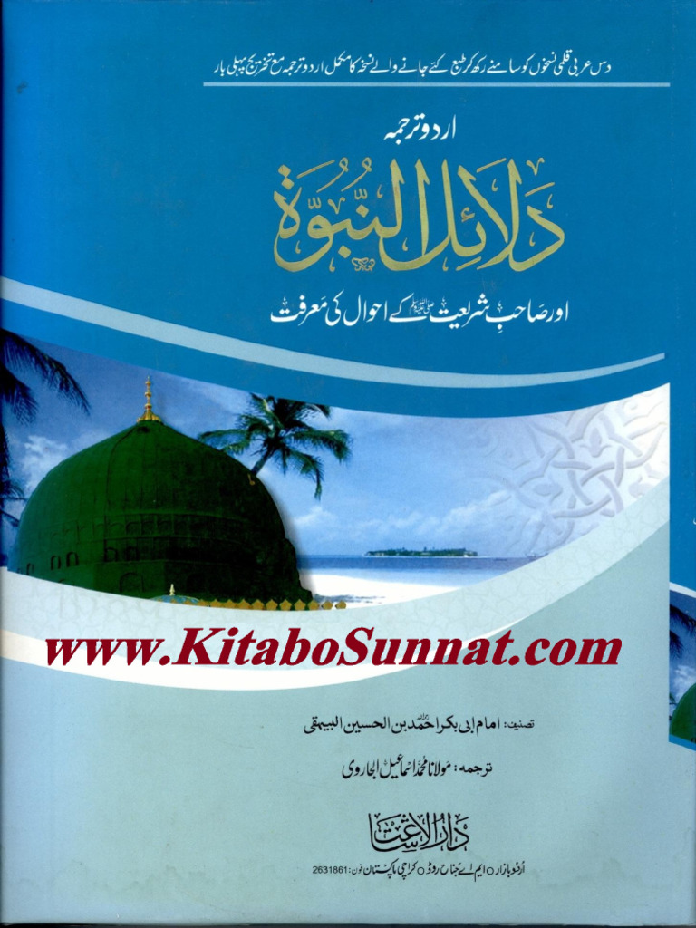 Islamislamic Books Pdfdalail Un Nubuwwah Urdu Jild6 PDF | PDF