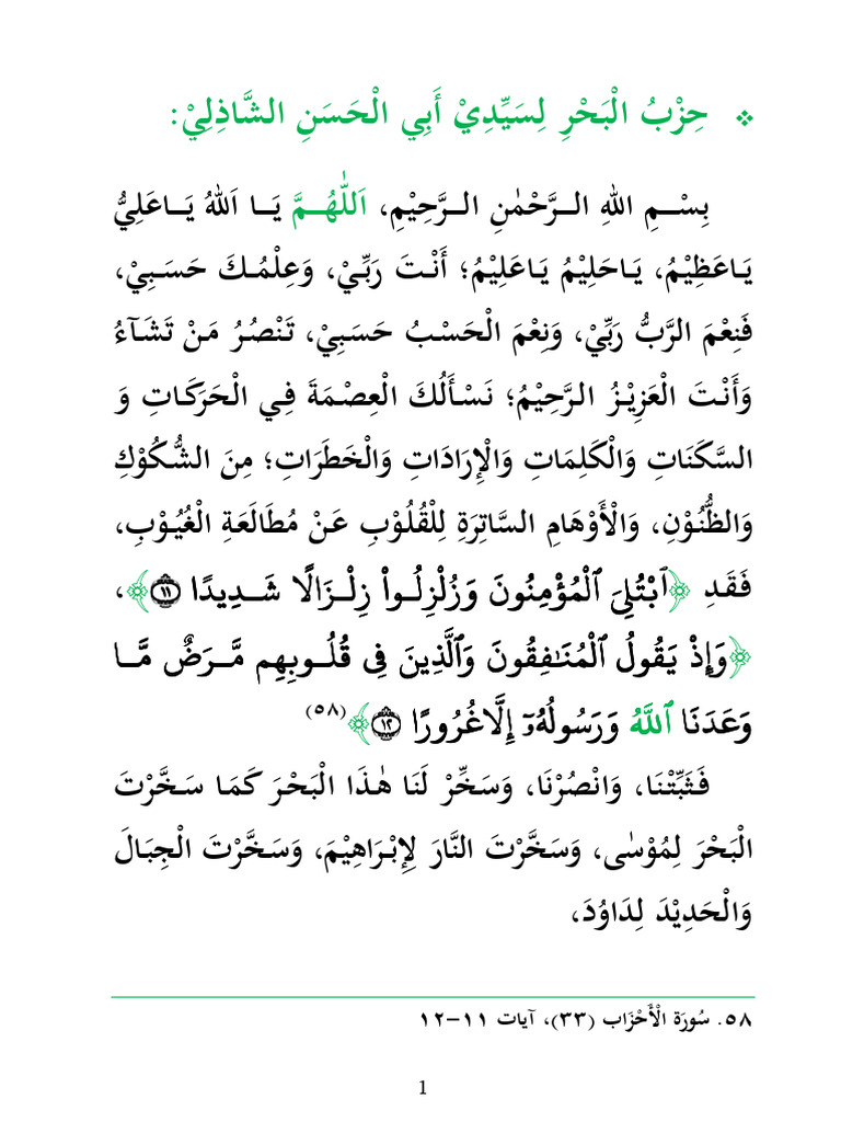 Hizbul Bahr Imam Al-Shadhili | PDF