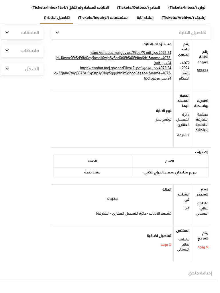 4072 - 2024 - تنفيذ الاحكام | PDF