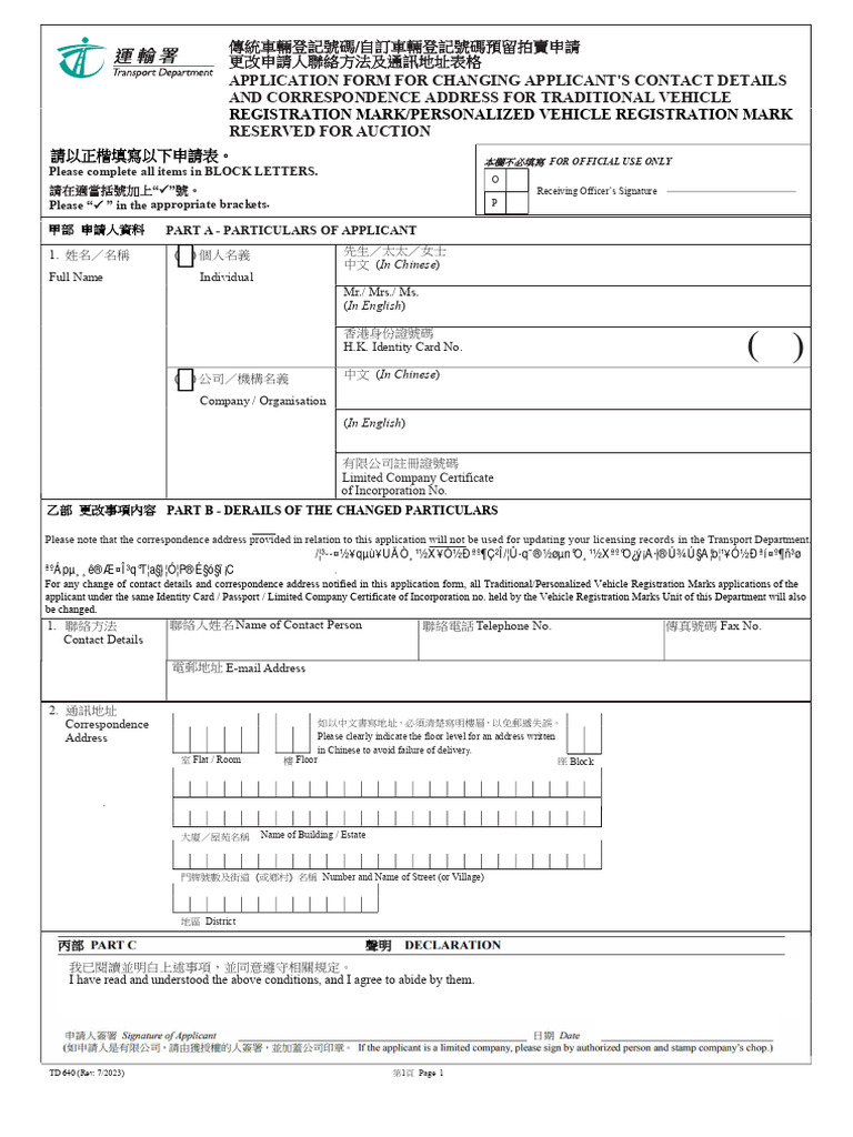 td640 E-Fillable Final Chi | PDF | Mail