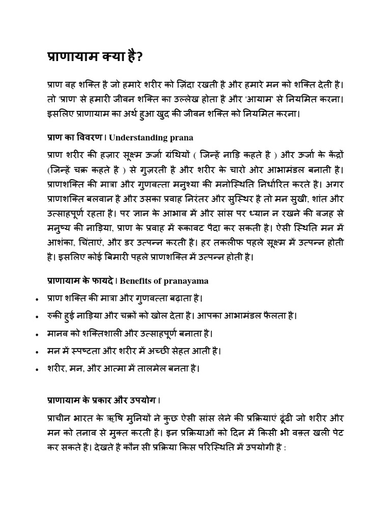 10 Types of Pranayama Hindi | PDF
