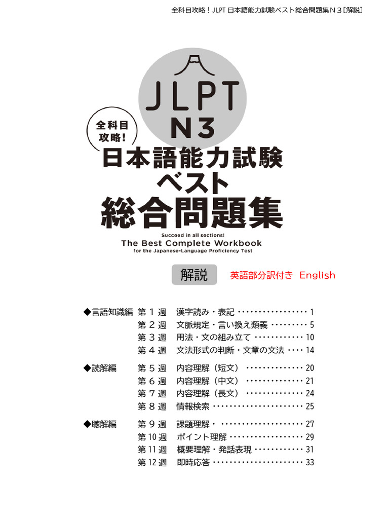Kaisetsu en The Best Complete Workbook For JLPT N3 | PDF