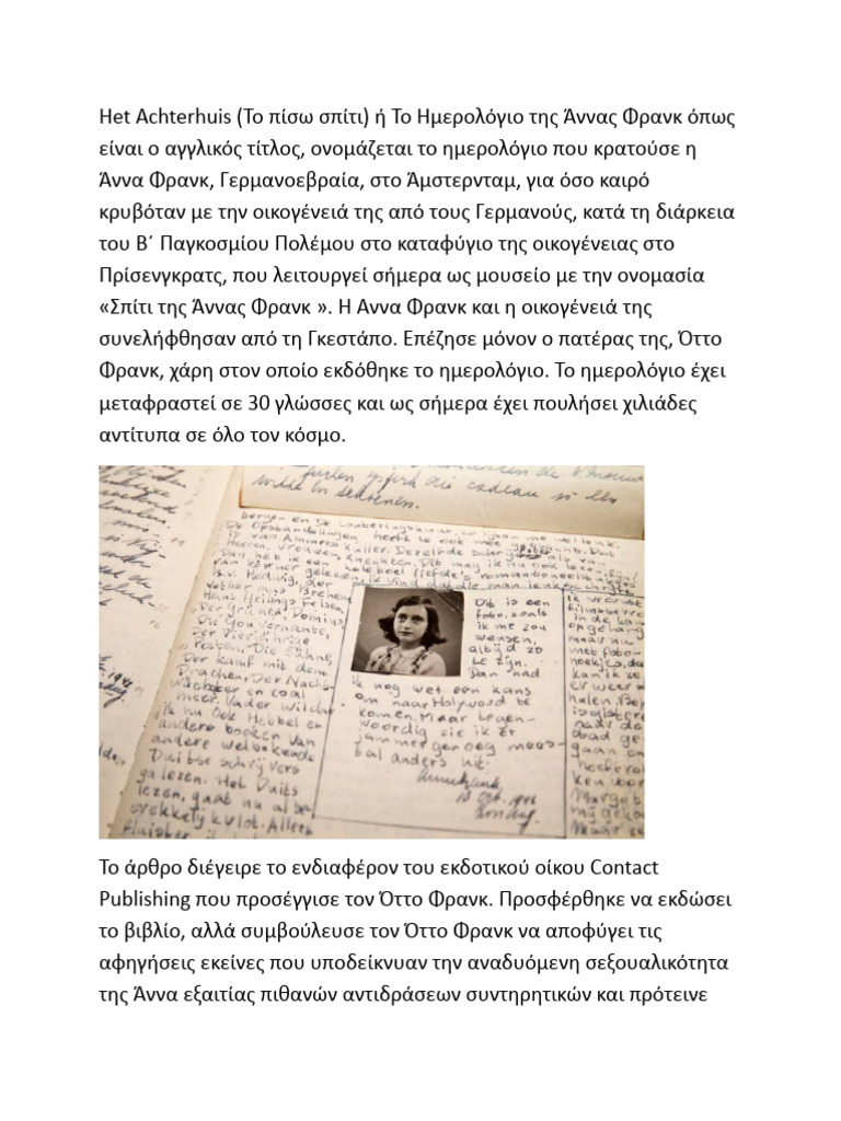 Το Ημερολογιο Της Αννα Φρανκ | PDF