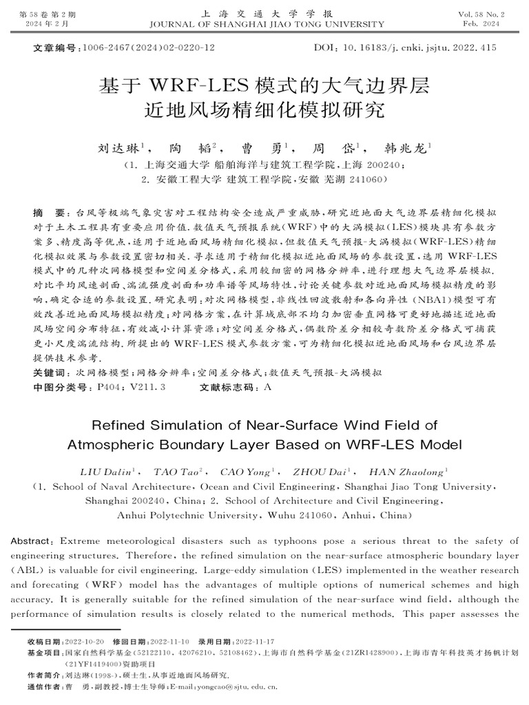 Refined Simulation of Near-Surface Wind Field of Atmospheric Boundary Layer Based On WRF-LES ...