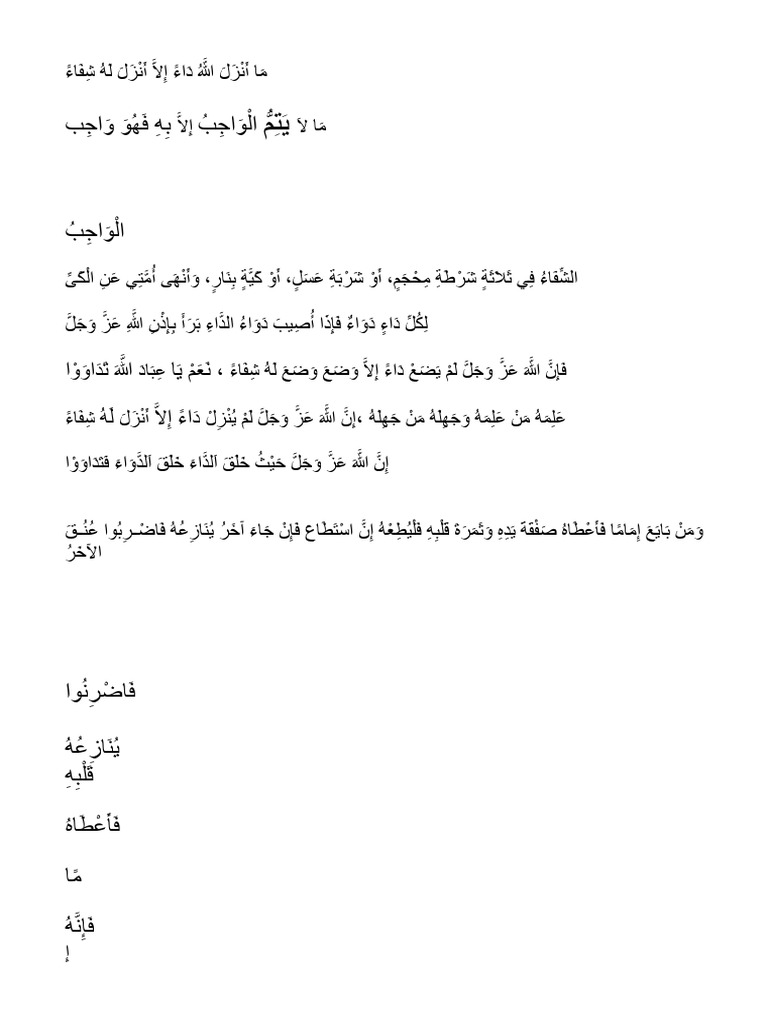 Hadeeth Arabic | PDF