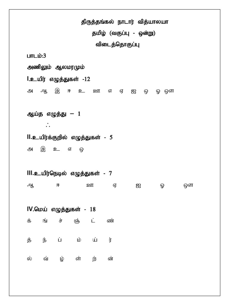 Grade 10 Tamil Notes Pdf