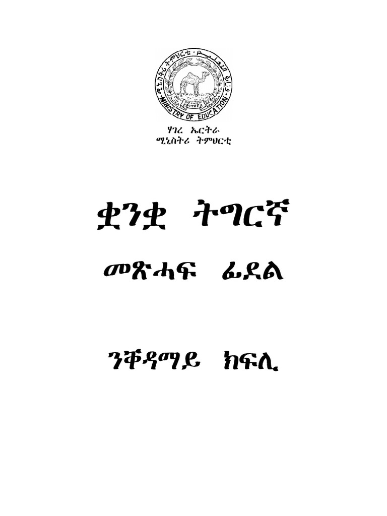 Education Curriculum Guide | PDF | Written Communication