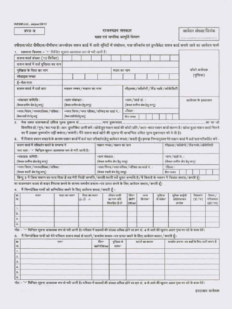 Rajasthan Rpplication Form Hindi | PDF