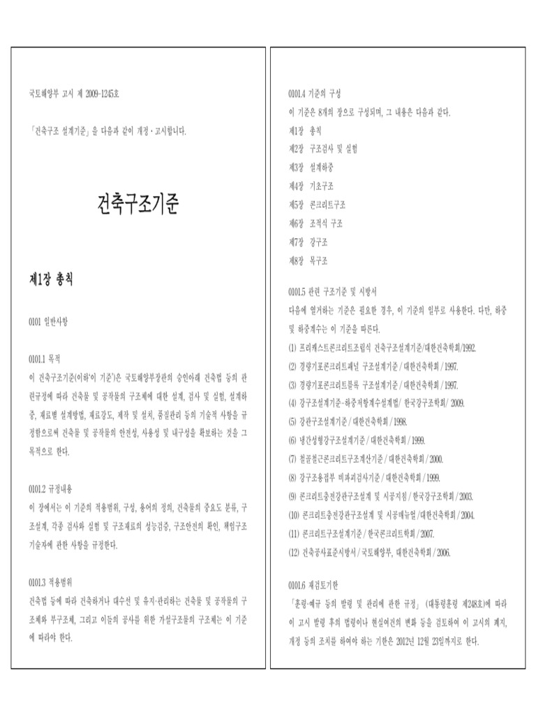 Korean Building Code - 2009 | PDF