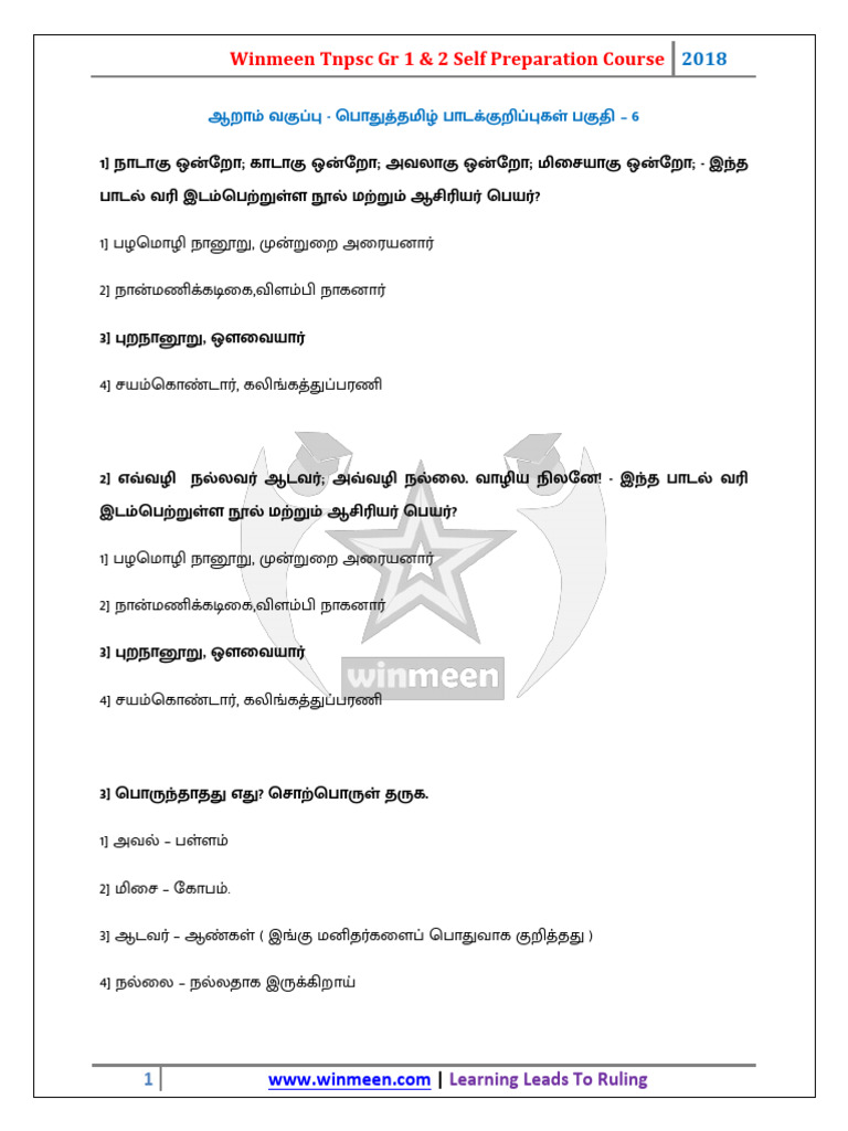 6th STD Tamil Notes Part 6 | PDF