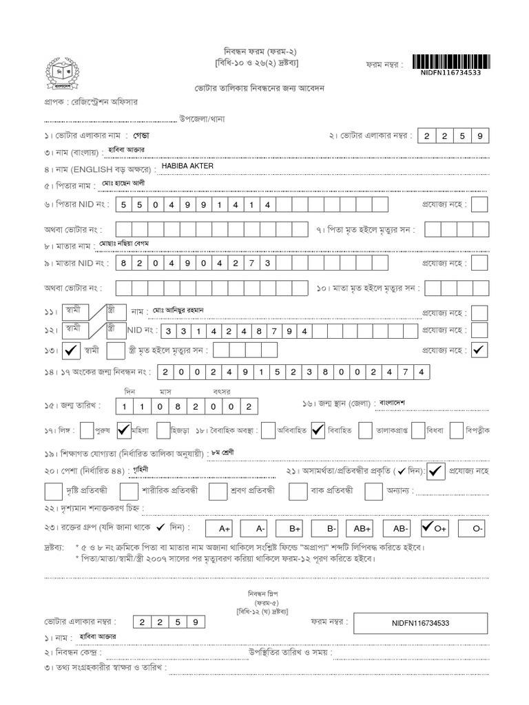 New Nid Form 2 | PDF